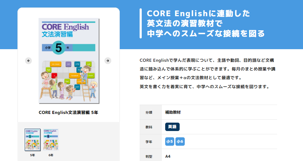 CORE English文法演習編｜教材紹介｜学習塾・国立私立学校専用教材の出版社【好学出版】