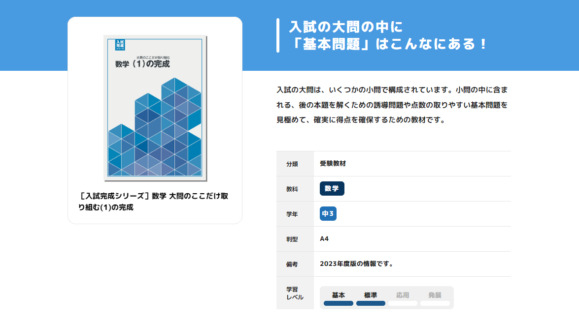 [入試完成シリーズ]数学 大問のここだけ取り組む(1)の完成｜教材紹介｜学習塾・国立私立学校専用教材の出版社【好学出版】